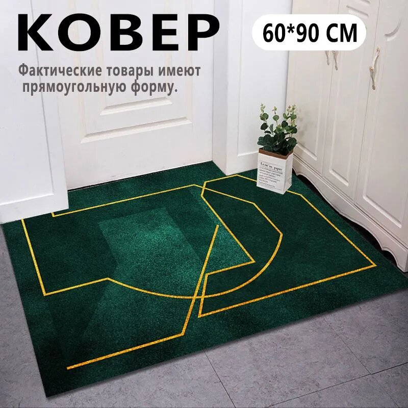 Коврик 60x90 см