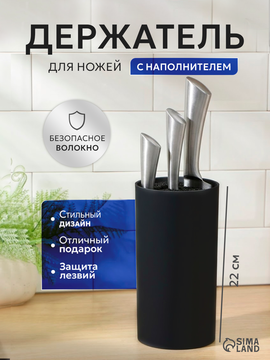 Подставка для ножей с наполнителем Доляна «Нео», 22×11 см, покрытие soft-touch, цвет чёрный