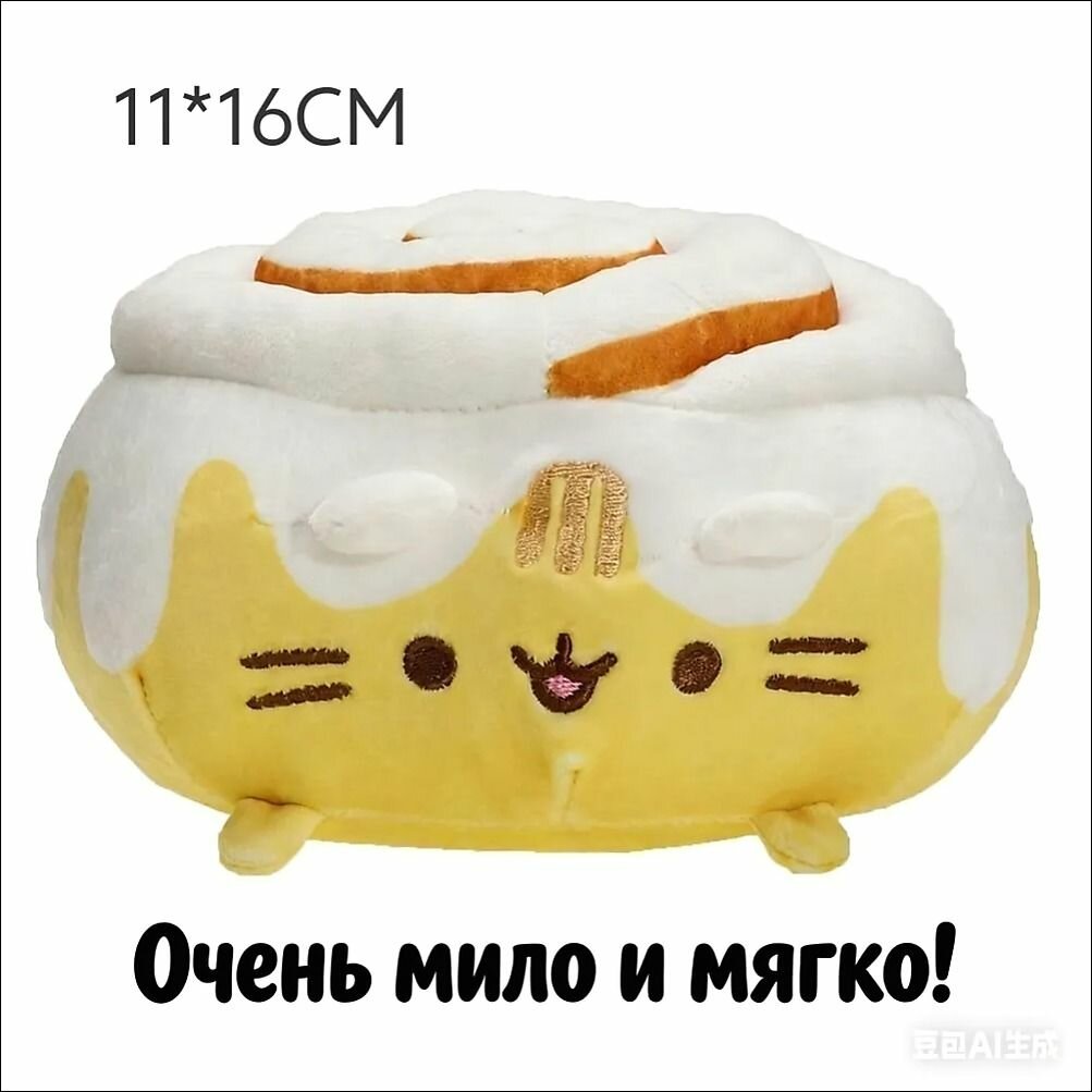 Мягкая игрушка Пушин Синнабон (Pusheen Cat)