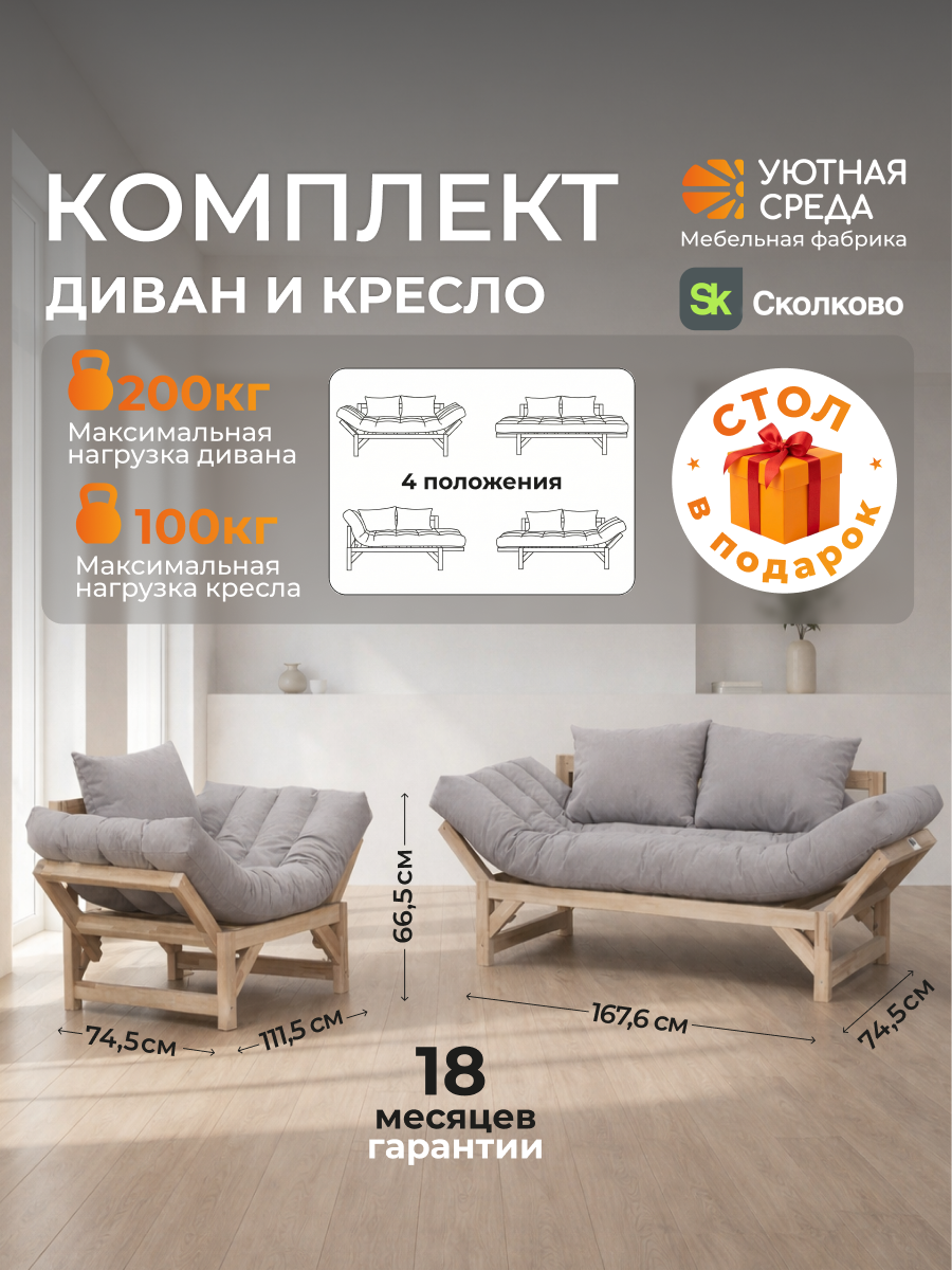 Уютная среда Диван и Кресло садовый деревянный маленький комплект с матрасом, раскладной механизм клик клак, велюр серый