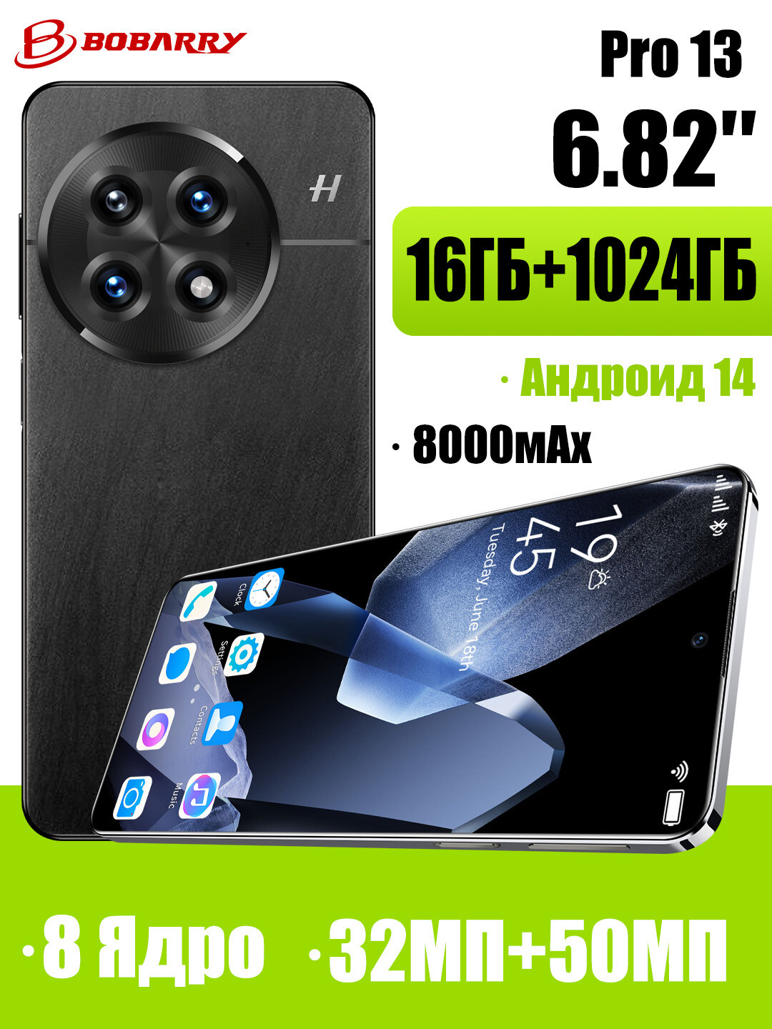 Смартфон Pro 13 16+1024GB Bluetooth 5.4 для стабильного подключения к беспроводным устройствам