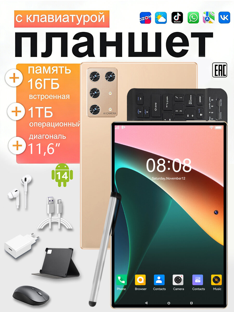 Игровой планшет "S25 Ultra", Android 14, 16gb+1TB, 11.6", 8800 мА·ч，золотой(красота и производительность в одном!