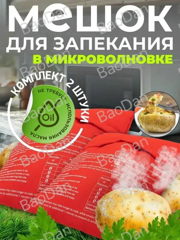 Пакет, мешок для приготовления, 2 шт