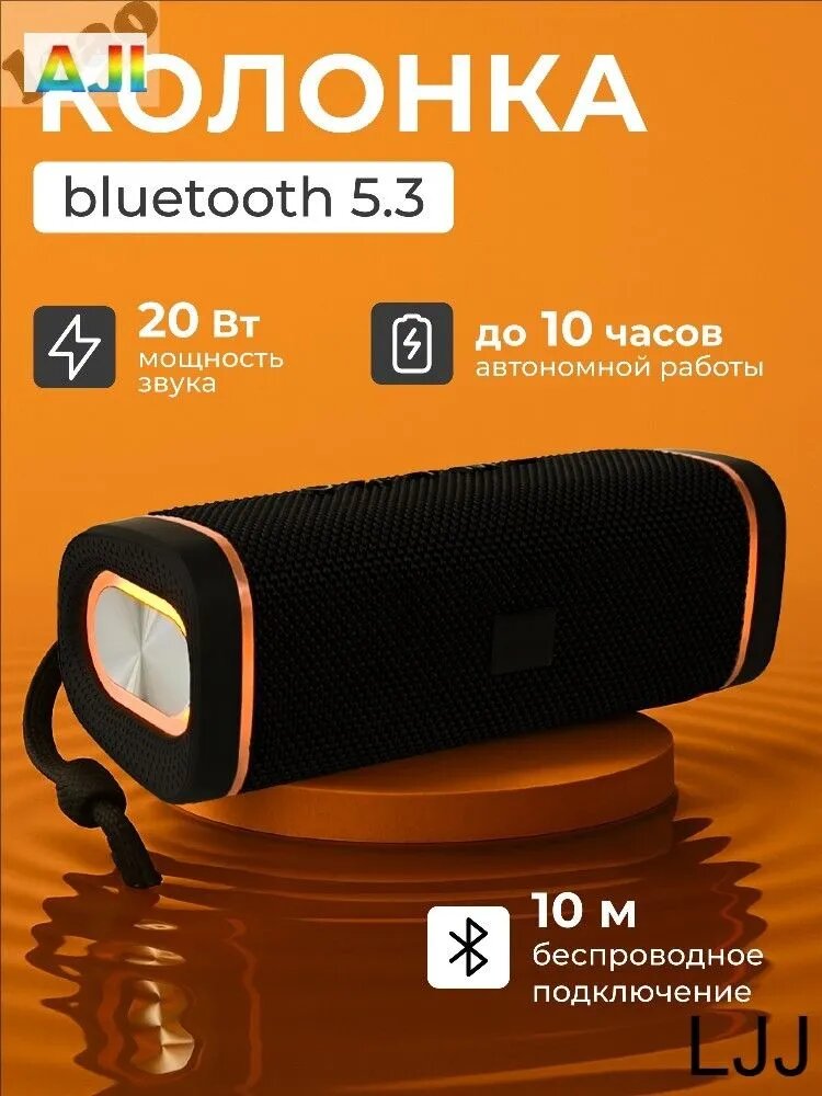 Беспроводная колонка bluetooth 5.3 20 Вт для дома, поездок и вечеринок