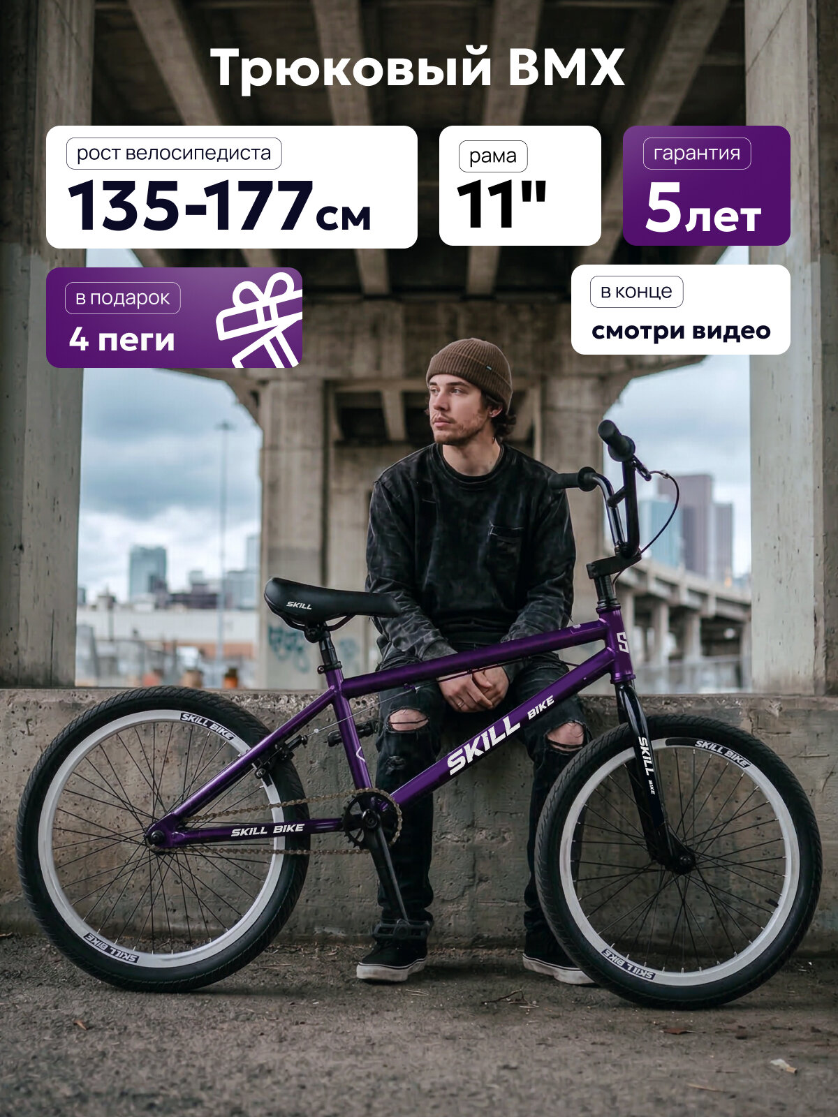 Велосипед Skill bike BMX, двухколесный, трюковой, подростковый, 20" колеса, 11" рама, пурпурный