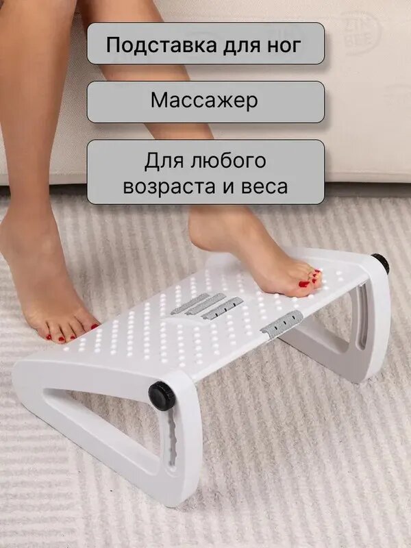 ZinBee Подставка под ноги, 42х19х31 см