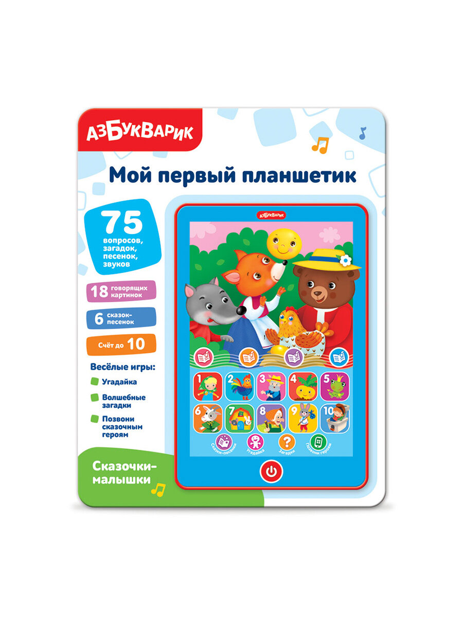 Азбукварик Мой первый планшетик Сказочки-малышки 3315 с 1 года