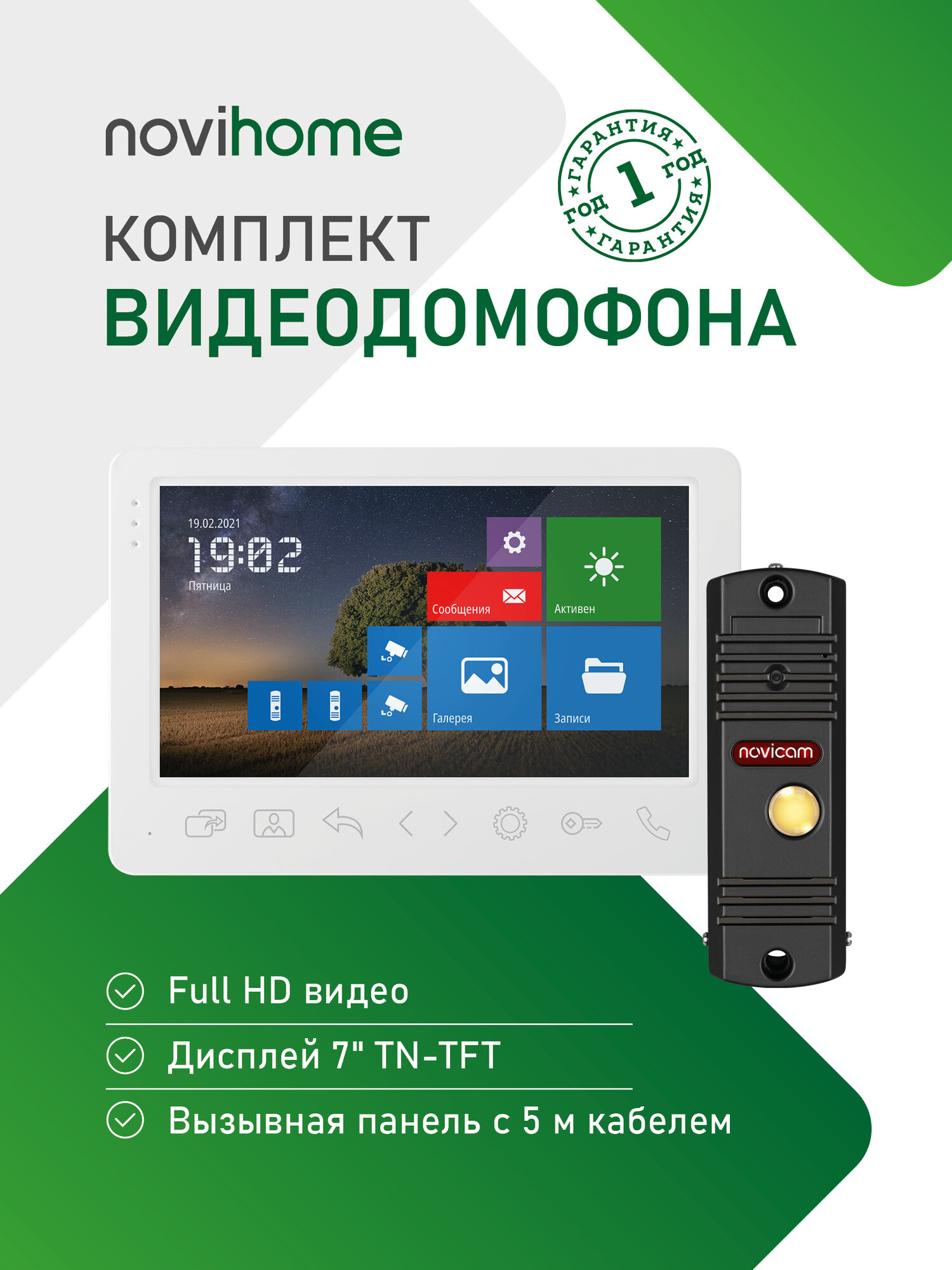 Комплект видеодомофона WHITE SURFACE 7 FHD KIT: 7" монитор с сенсорными кнопками + вызывная панель + 5 м кабель