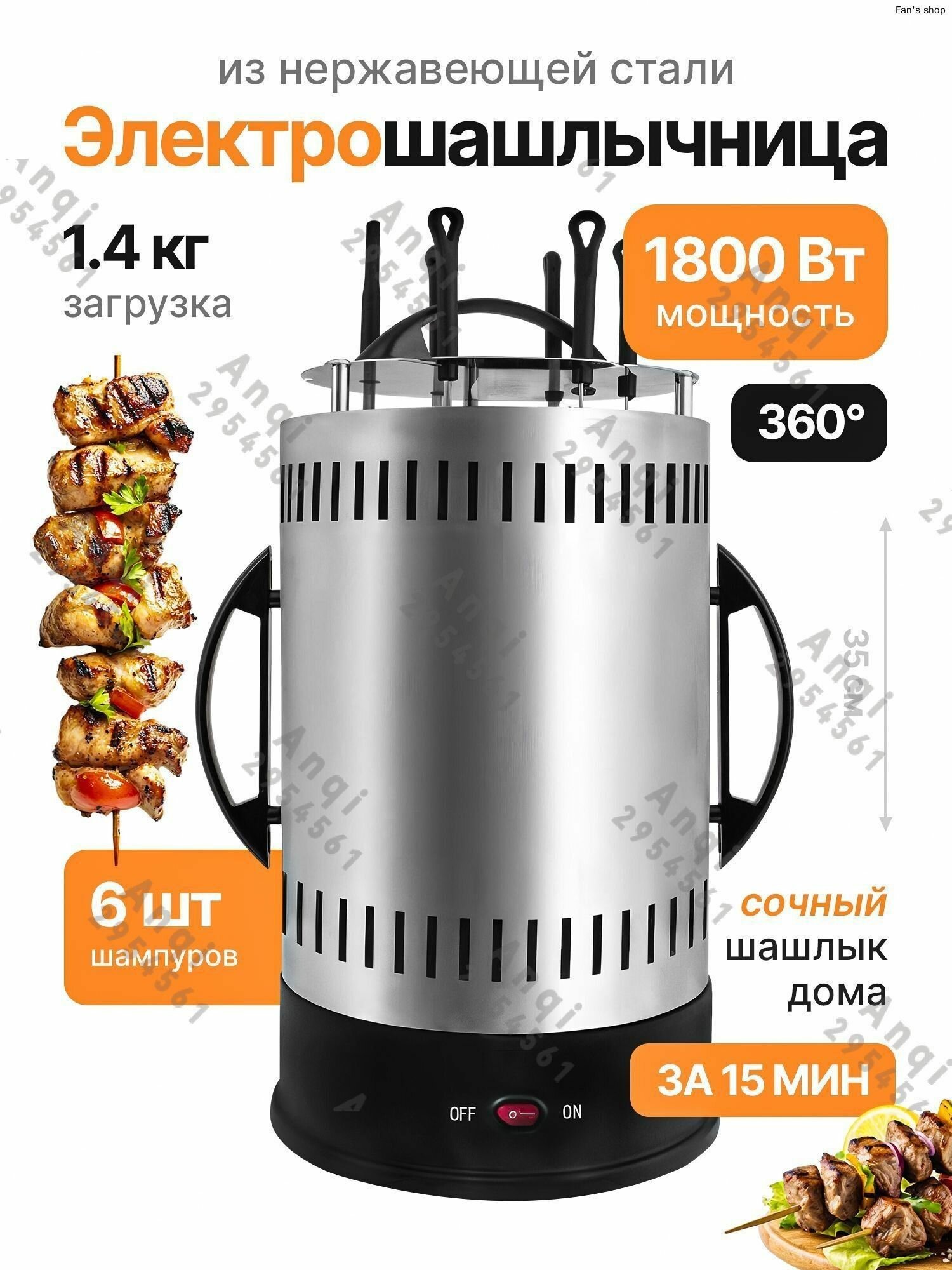 Шашлычница электрическая домашняя / Электрошашлычница вертикальная для дома