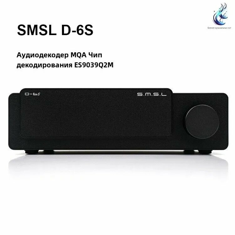 Аудиодекодер Bluetooth SMSL D-6S