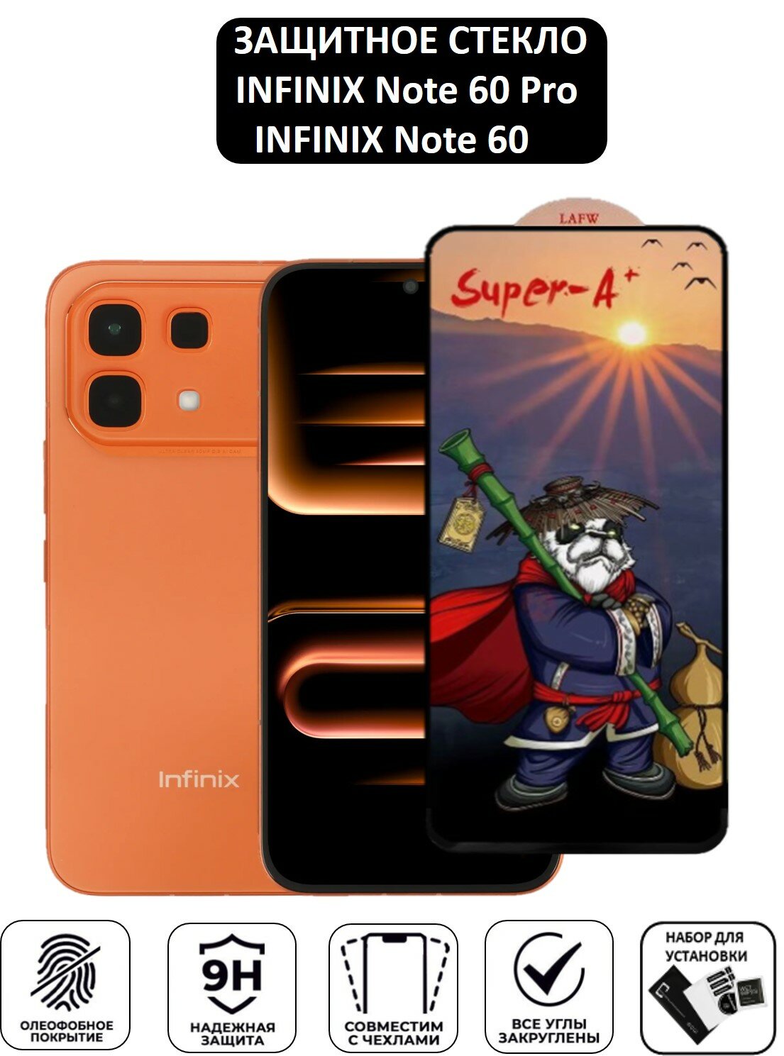 Защитное стекло на INFINIX NOTE 60 / Note 60 Pro ( Инфиникс Нотэ 60 / Нотэ 60 Про ) Полноэкранное стекло с рамкой Premium Glass