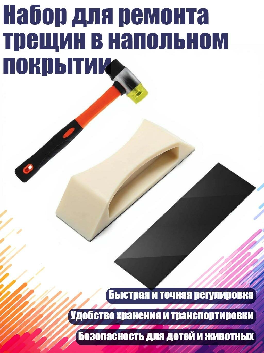 Набор для ремонта трещин в напольном покрытии, набор из 3 предметов B