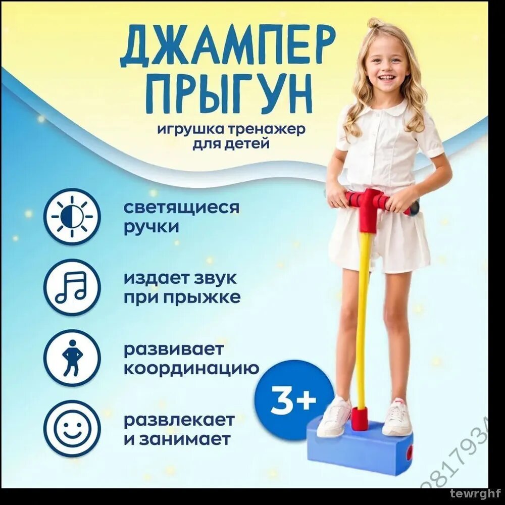 Игрушка-попрыгун для детей с подсветкой, развивает координацию, для девочек и мальчиков — фото 1