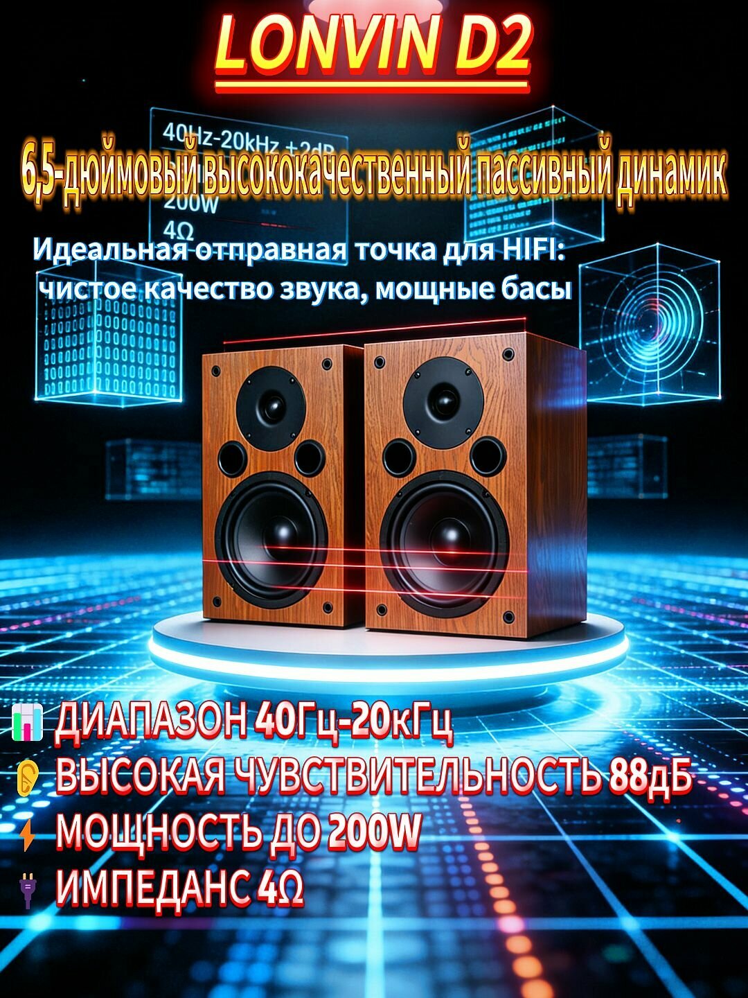 6,5-дюймовый пассивный динамик,200 Вт, Древесноволокнистая плита средней плотности, Двусторонний пассивный дина