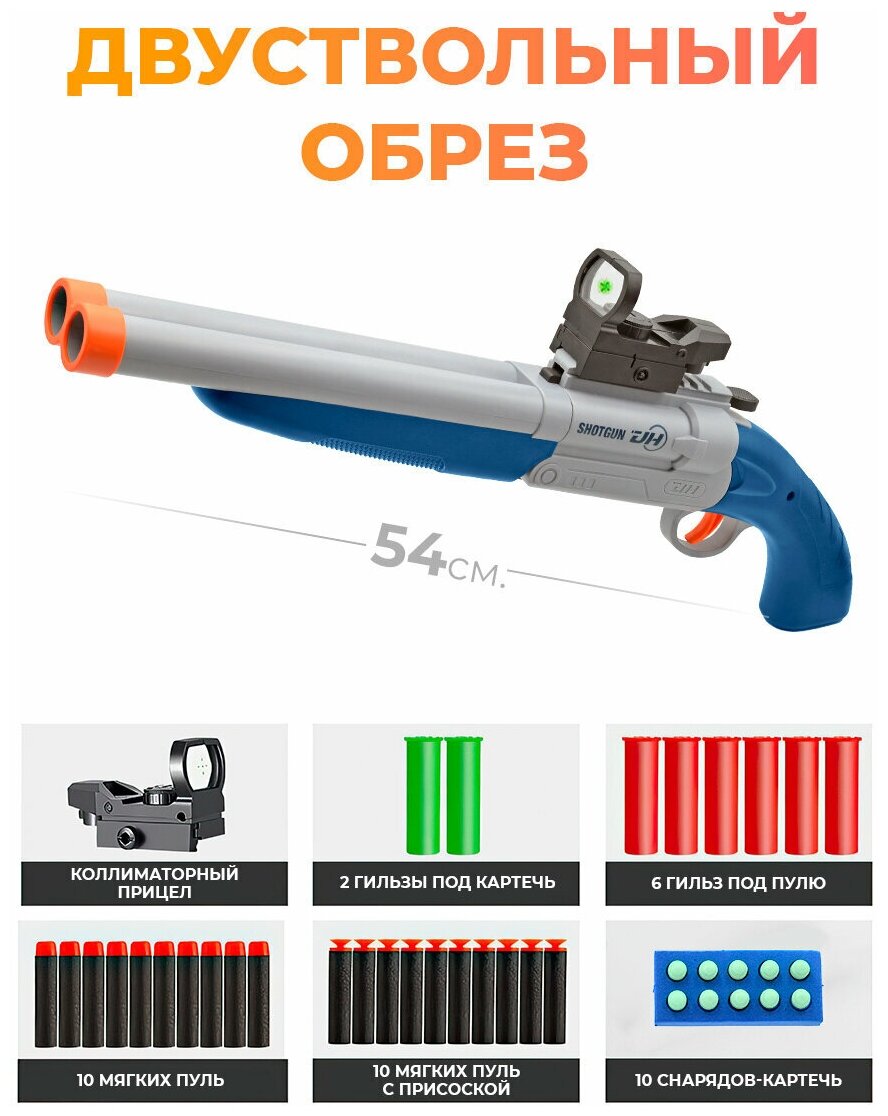 Игрушечное оружие с мягкими пулями и гильзами - Двуствольный обрез дробовика / Отлетающие гильзы