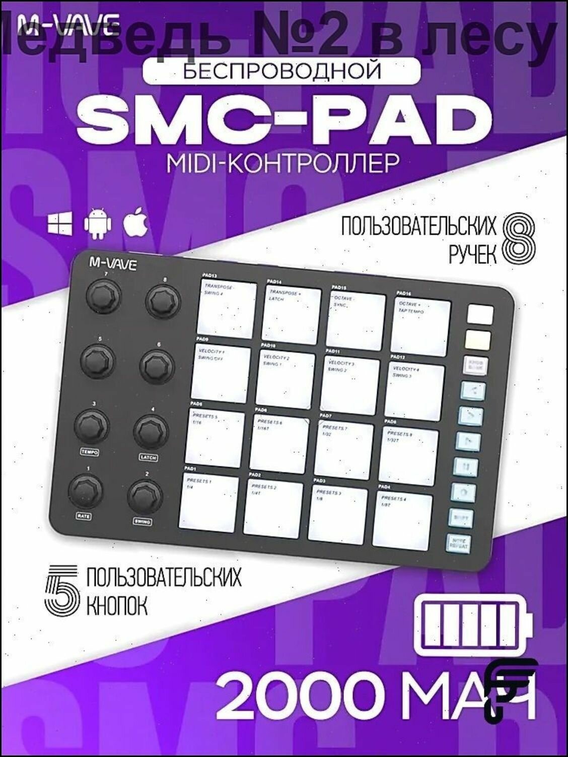 MIDI-контроллер