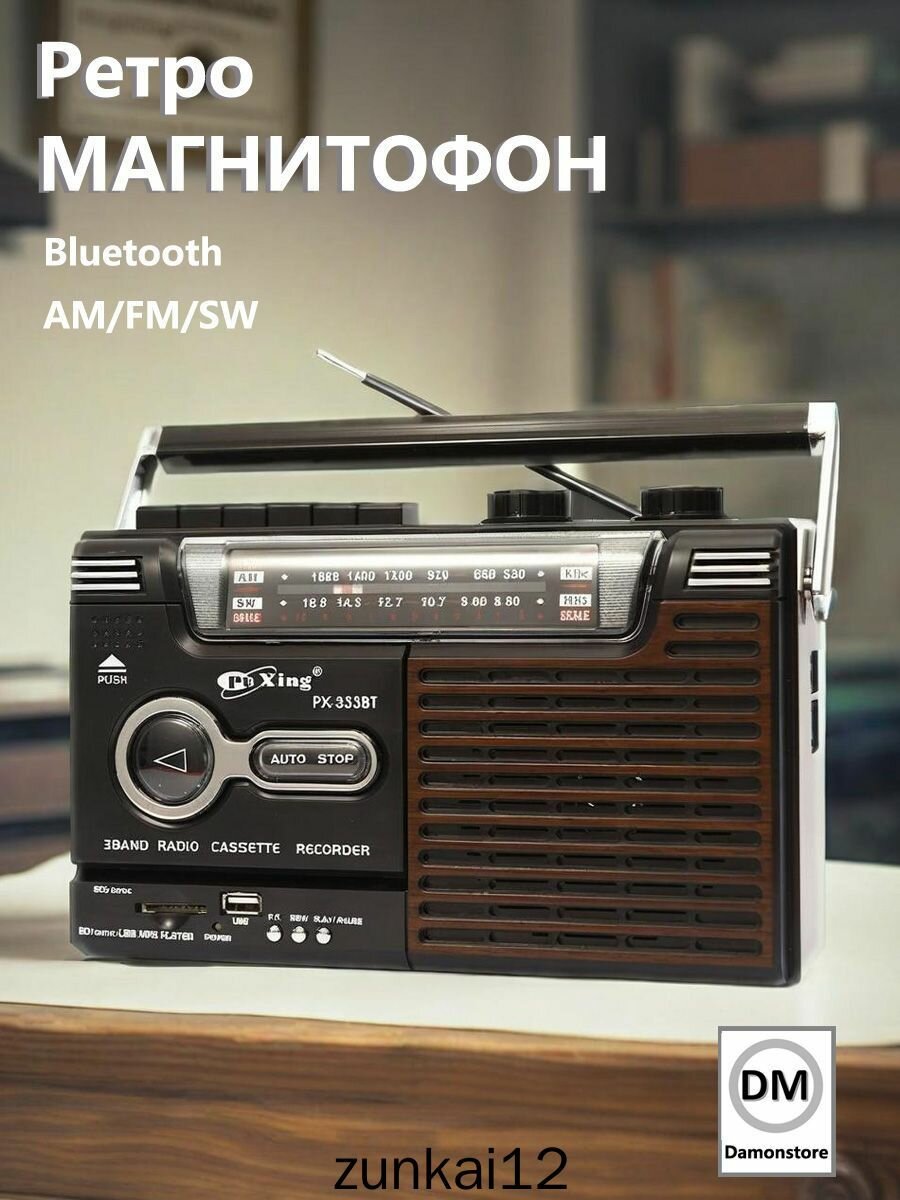 Магнитола
