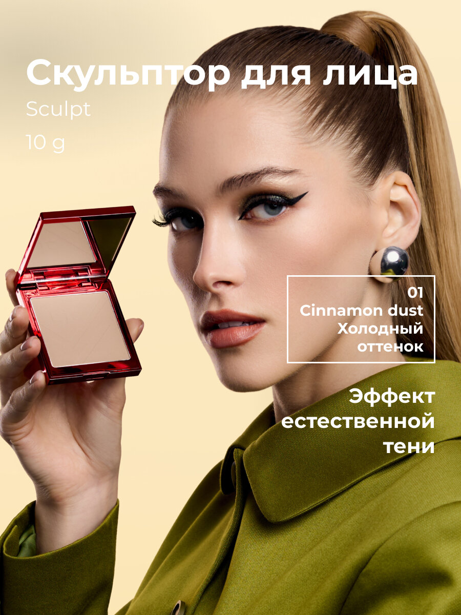 Lic Скульптор для лица контуринг сухой Sculpt 11 гр 01 Cinnamon dust Лик