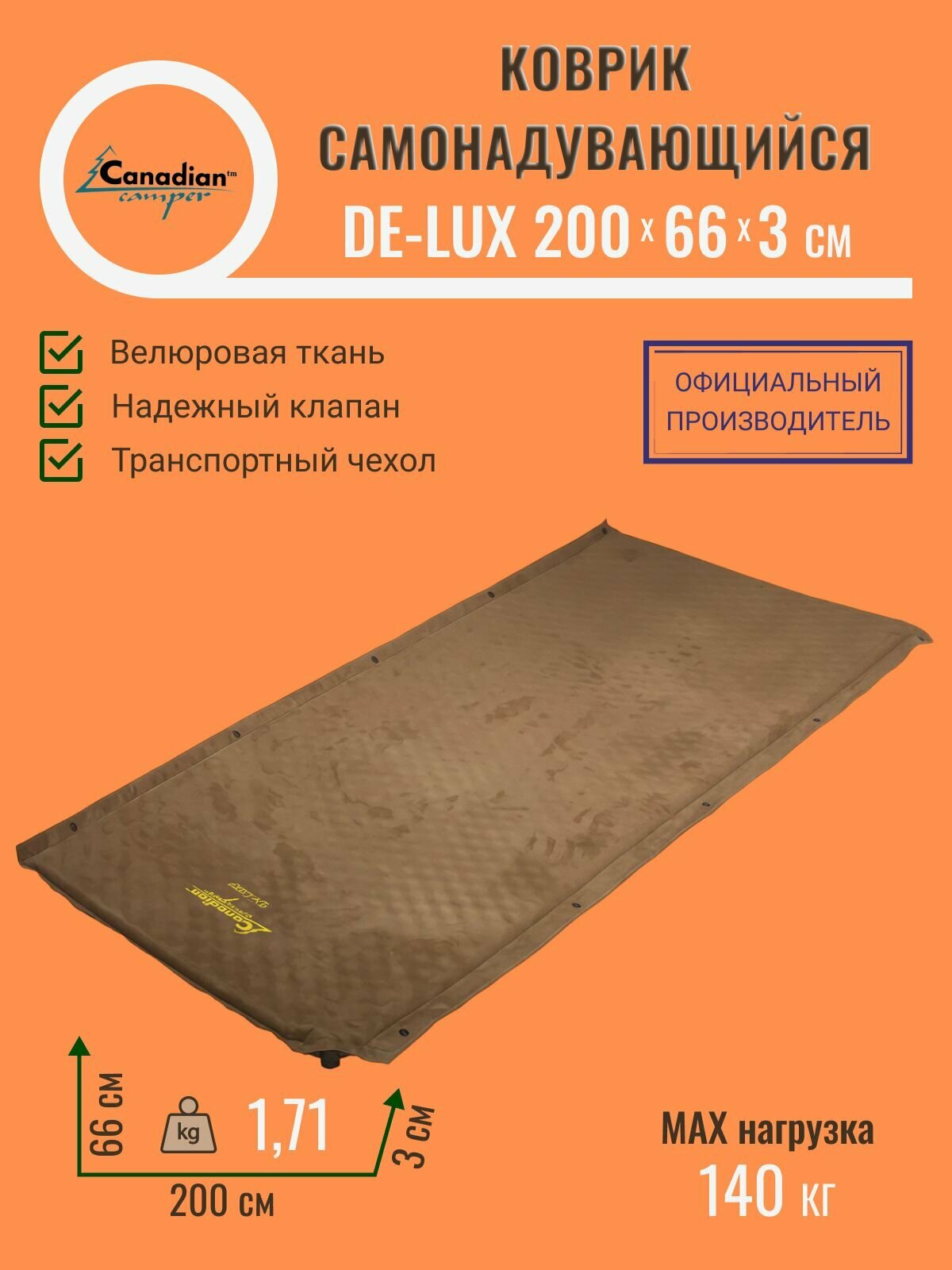 Коврик самонадувающийся Canadian Camper De-Lux 200х66х3 см