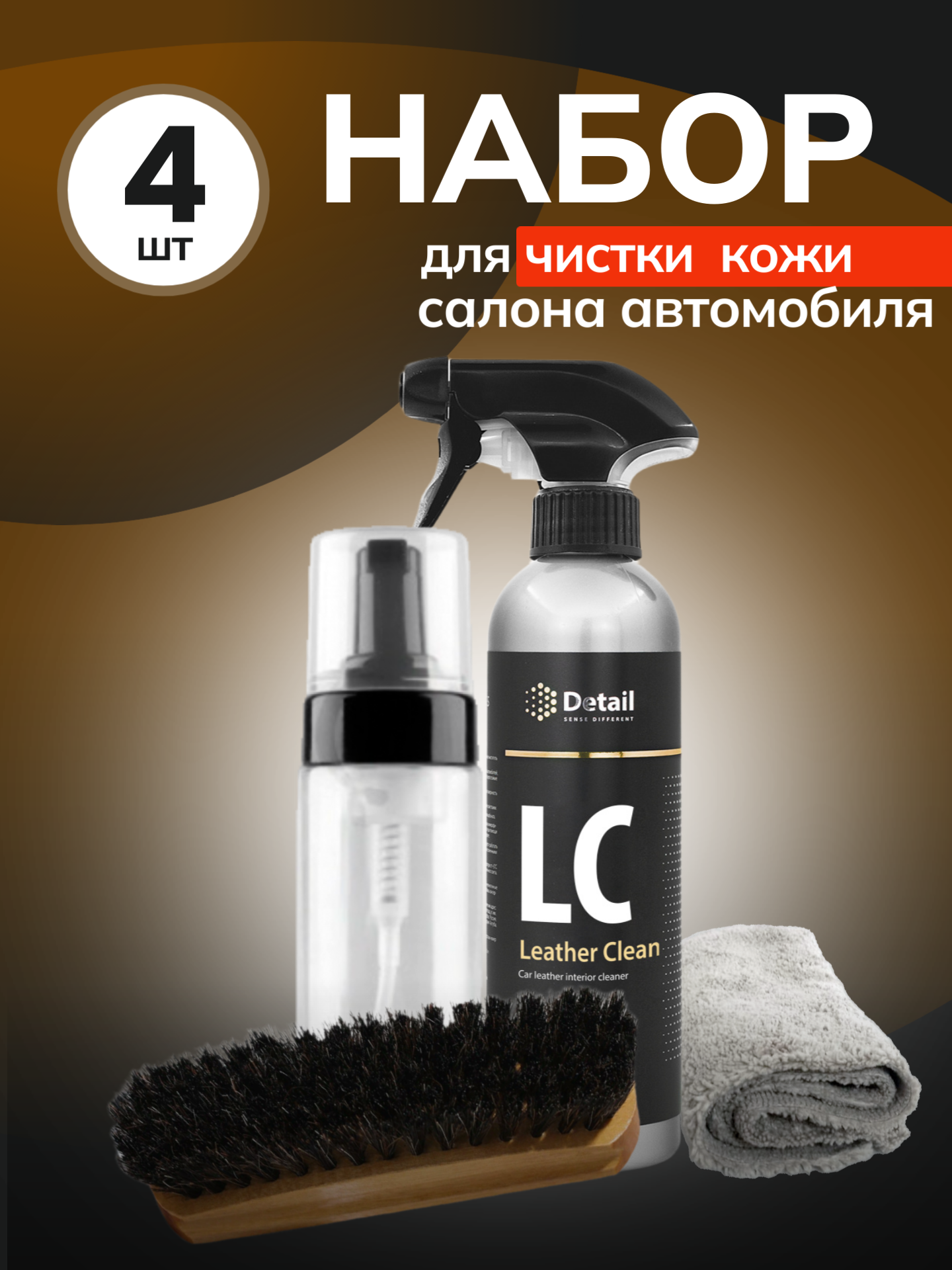 Набор для очистки кожи в автомобиле Leather Clean 500мл с микрофиброй, щеткой и пенником