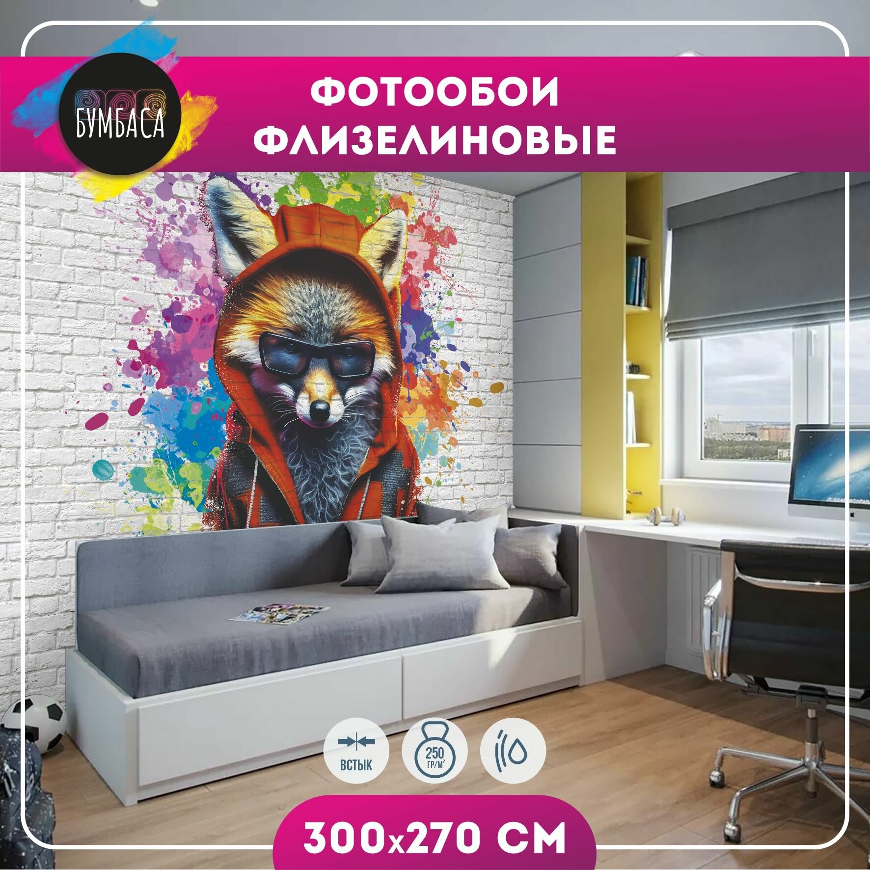 Фотообои флизелиновые Лиса. Граффити 300х270 см