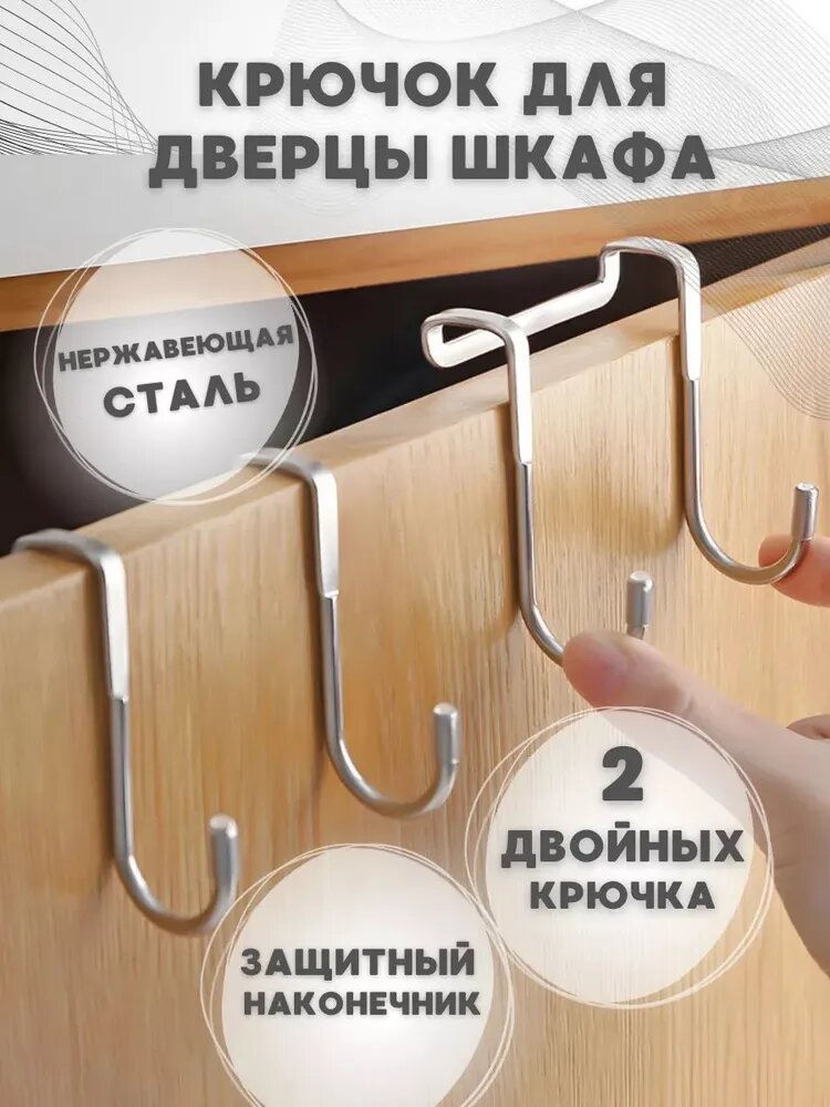 Крючки на дверь навесные / вешалка для кухни на дверь гарнитура , 2 штуки