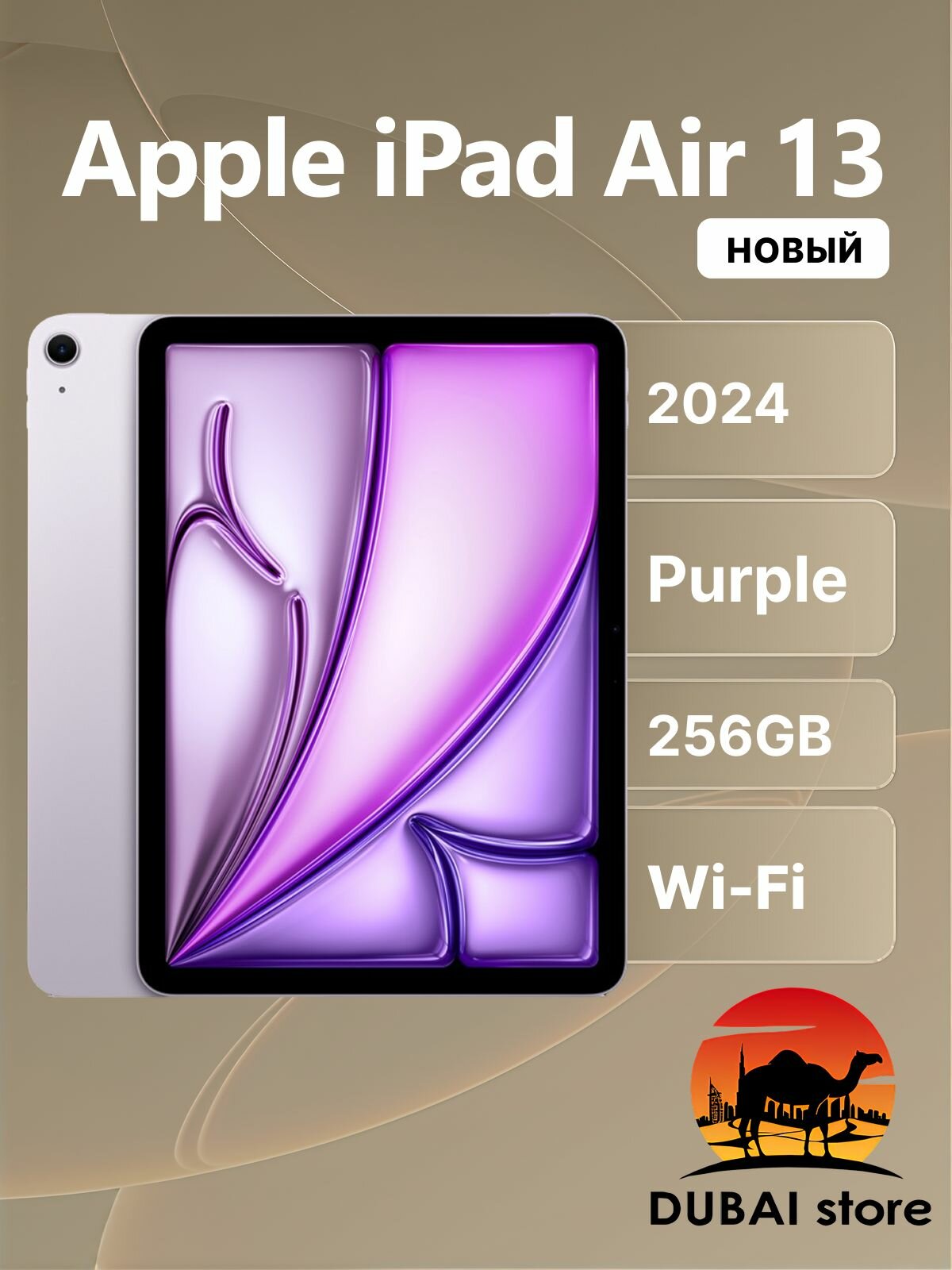 Планшет Apple iPad Air 13 M4 2026 256 ГБ, 13", Wi-Fi, цвет Purple (Фиолетовый)