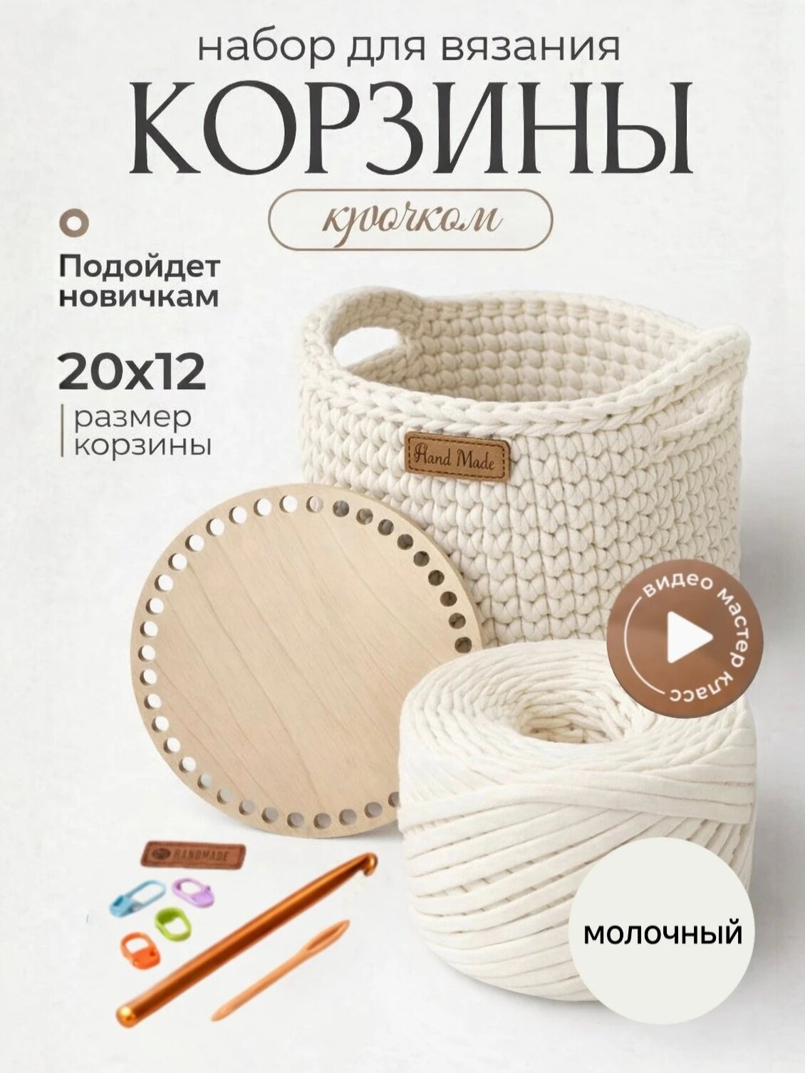 Набор для вязания крючком корзины с видео мастер классом. Идеальный подарок маме, сестре, подруге.