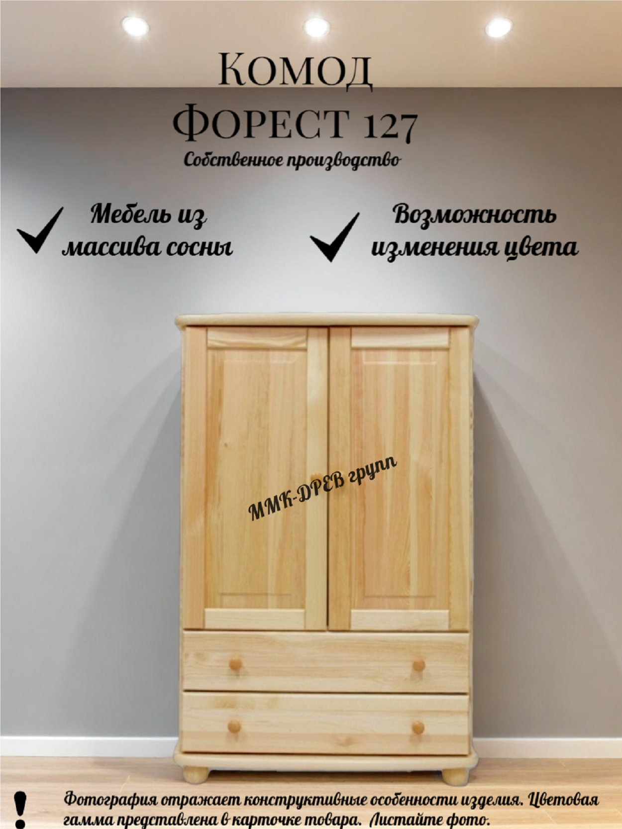 Комод ммк-древ Групп "Форест 127", массив сосны, 90 см x 45 см x 140 см, бежевый