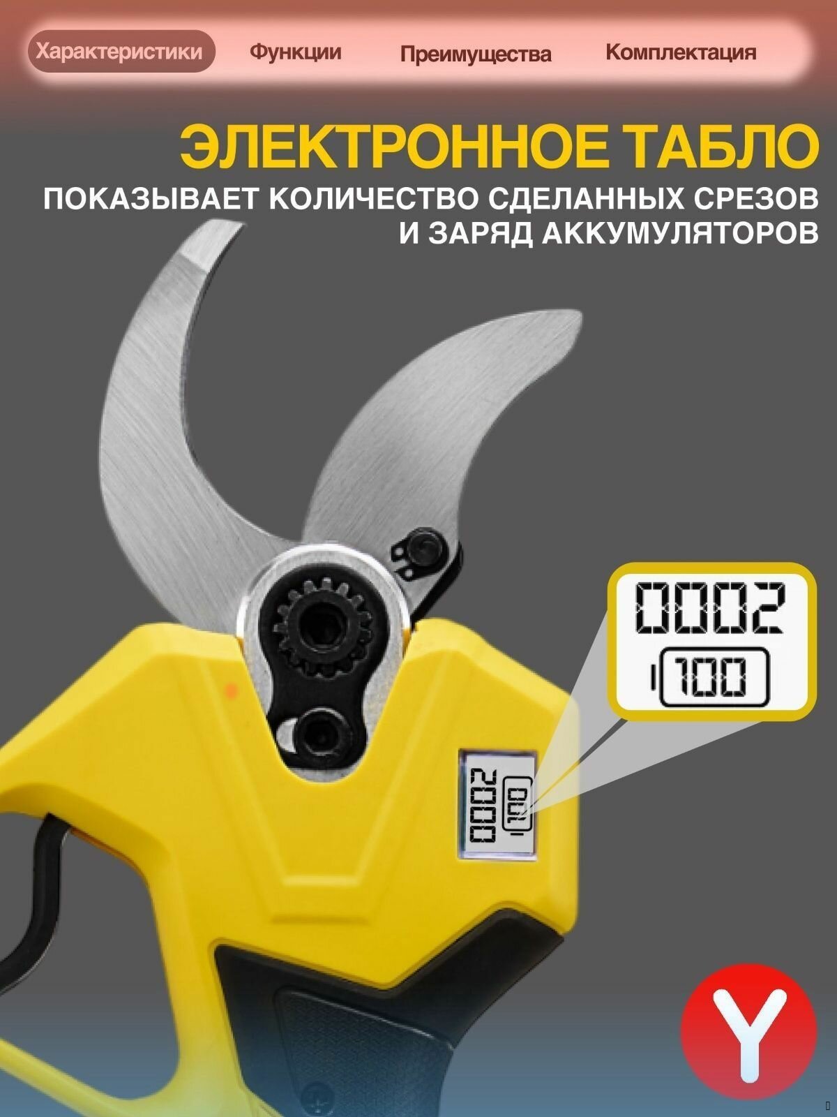 Электросекатор — фото 1