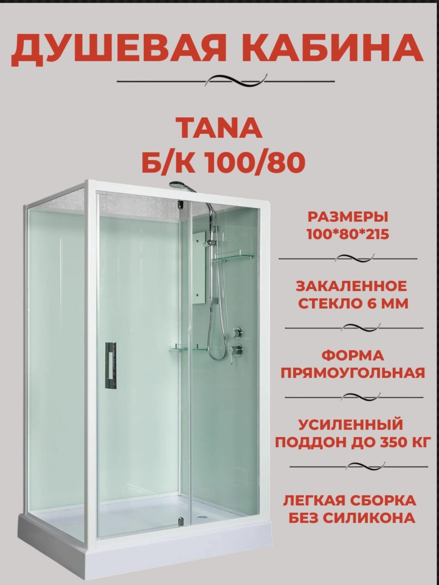 Душевая кабина River Tana Б/К 100/80