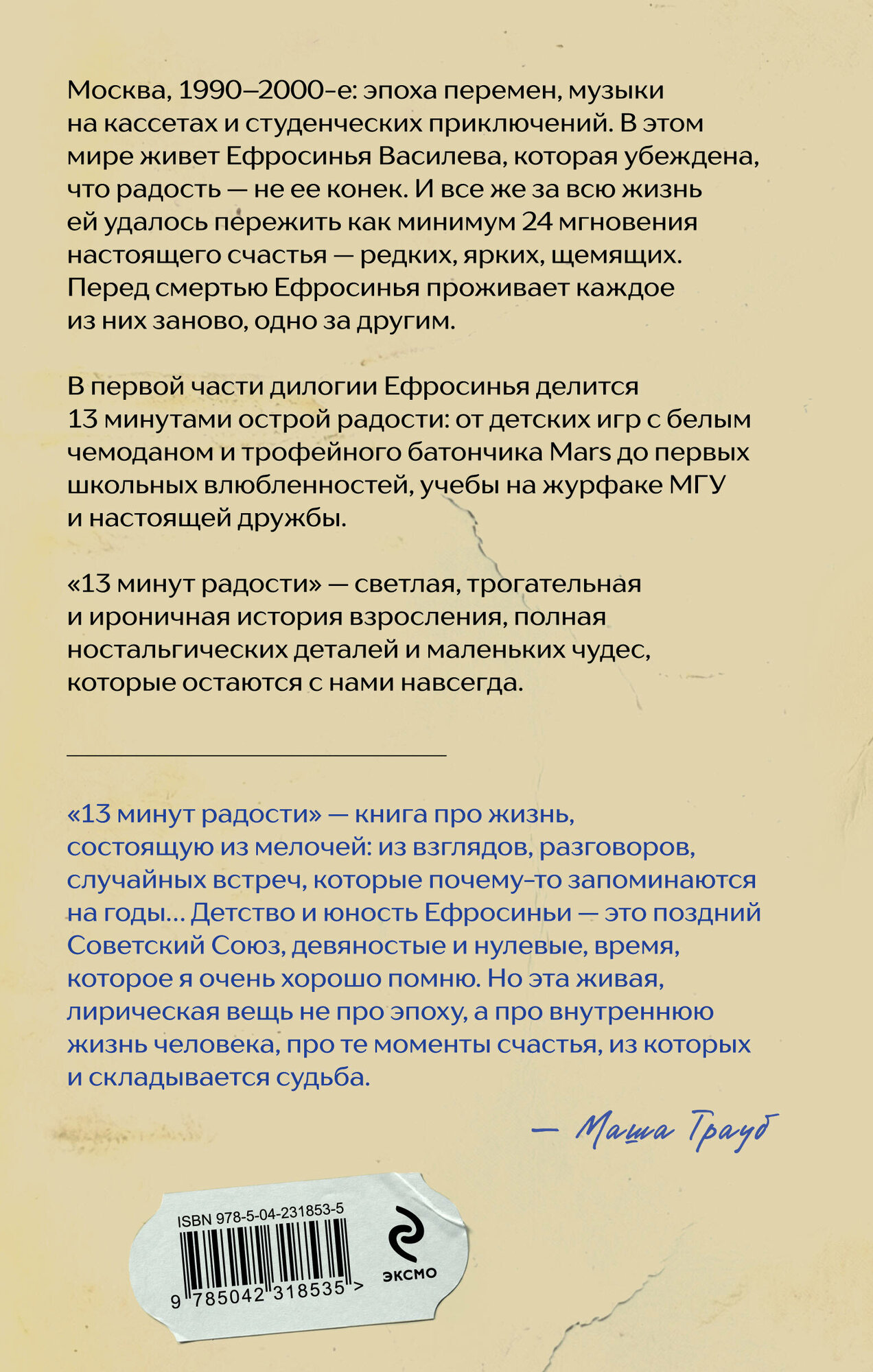 13 минут радости — фото 1