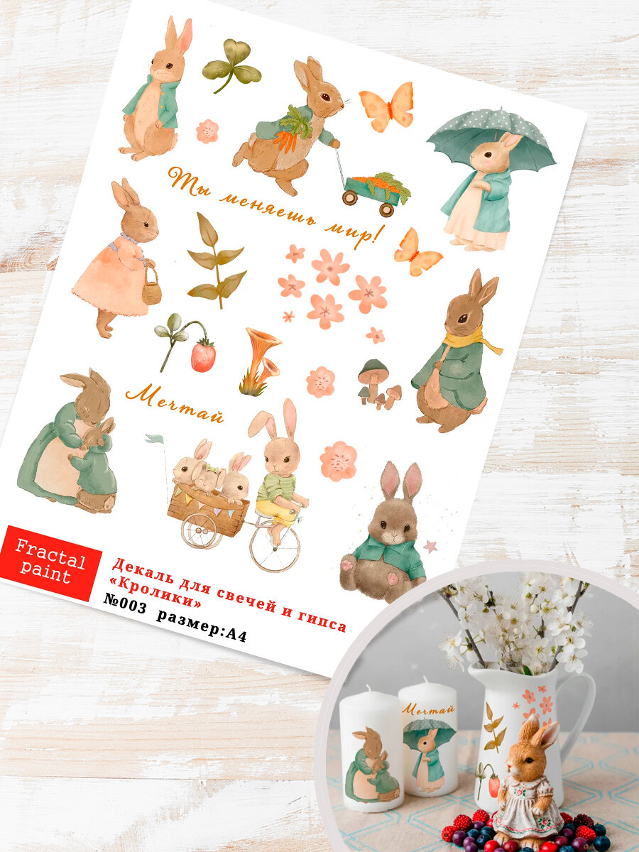 Трансфер для декупажа, декали для свечей и гипса кролики 003 (А4)