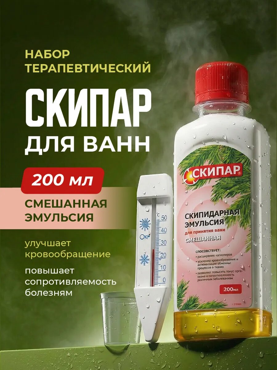 Эмульсия для ванны скипар Скипидарная Смешанная 200мл