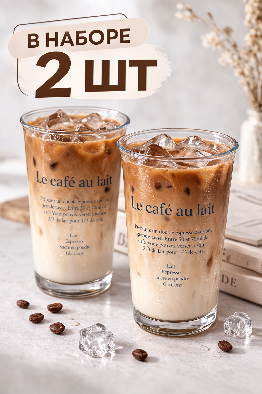 Стакан стеклянный для кофе, латте, капучино, прозрачный 2шт