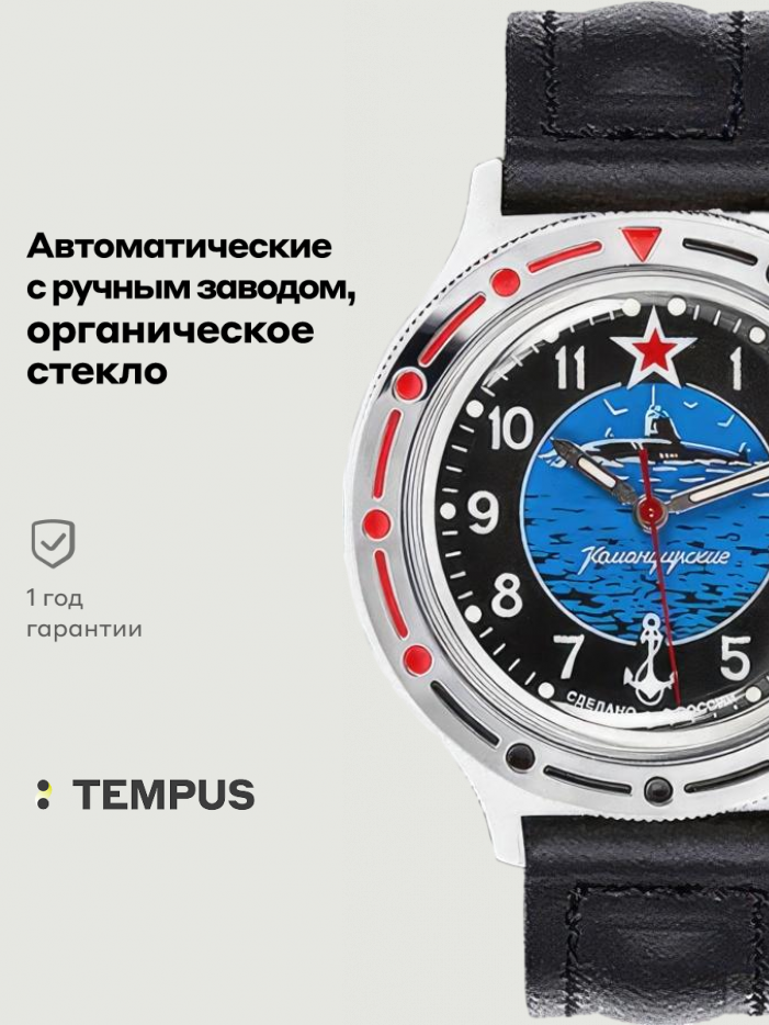 Наручные часы Командирские