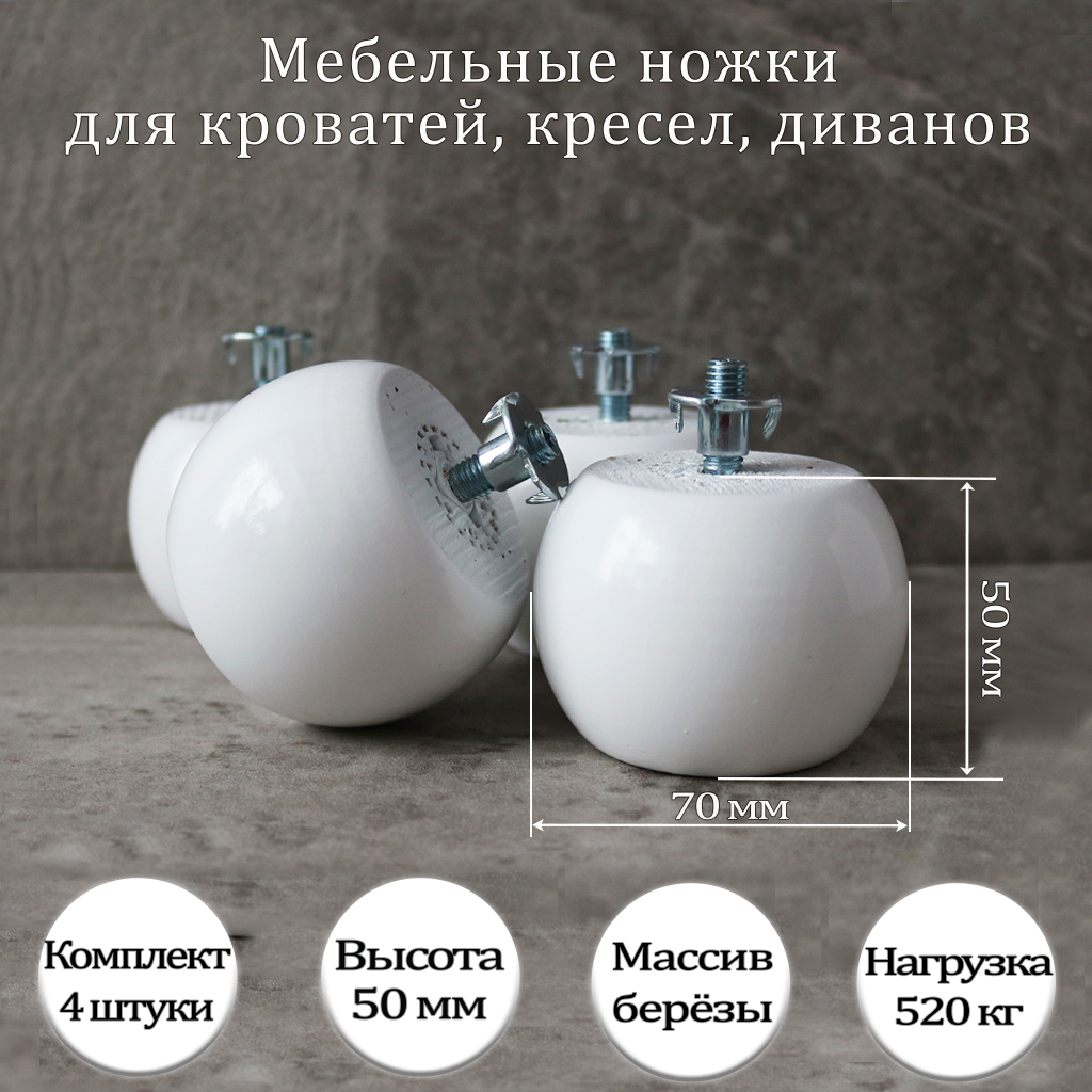 Мебельные опоры для дивана, кресла, тумбы, пуфа, стеллажа / высота 50 мм /комплект 4 штуки