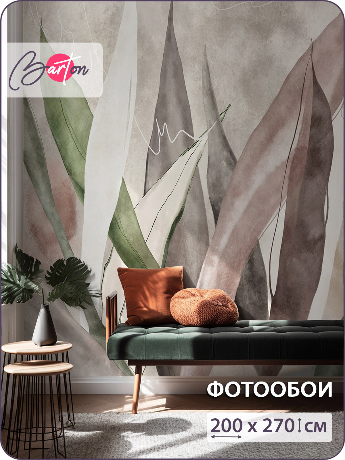 Фотообои на стену флизелиновые 3d Акварель Растения Листья 200х270 см Bartonwall M245