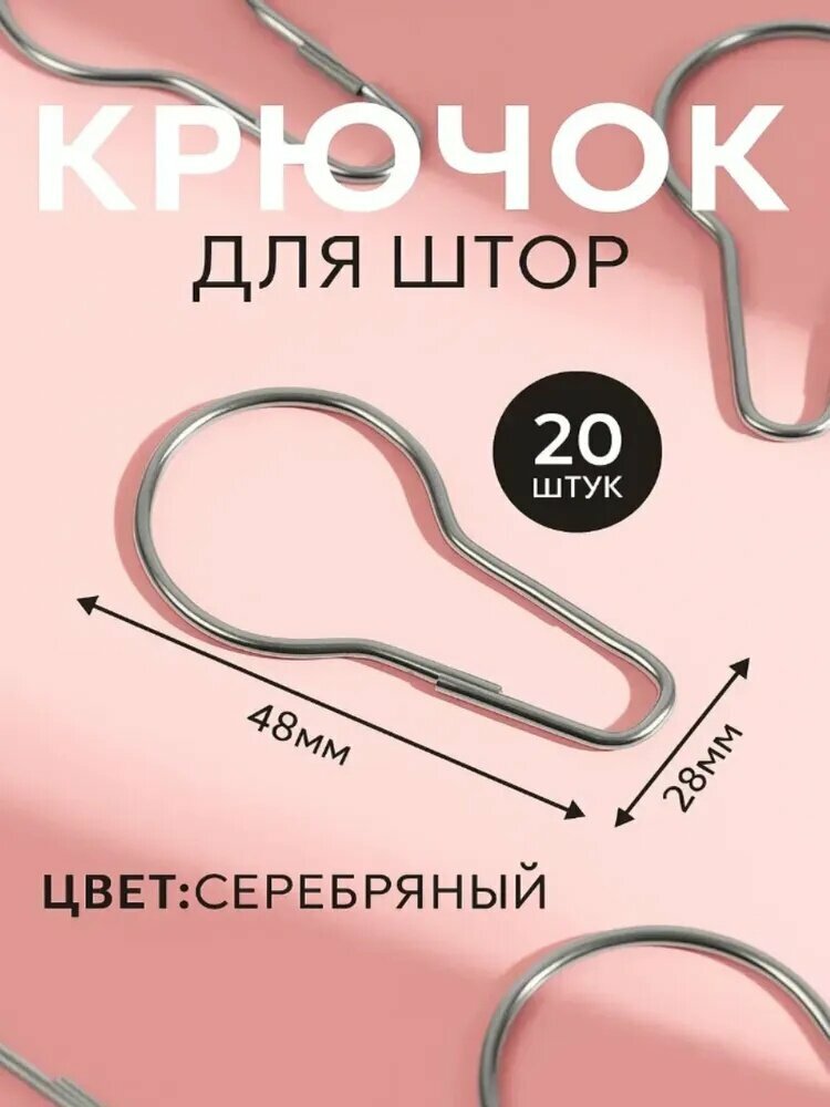 Кольца для штор металлические, зажимы для карниза, держатели для занавесок, крючки на штангу для шторки, аксессуары в ванную комнату, набор 20 шт