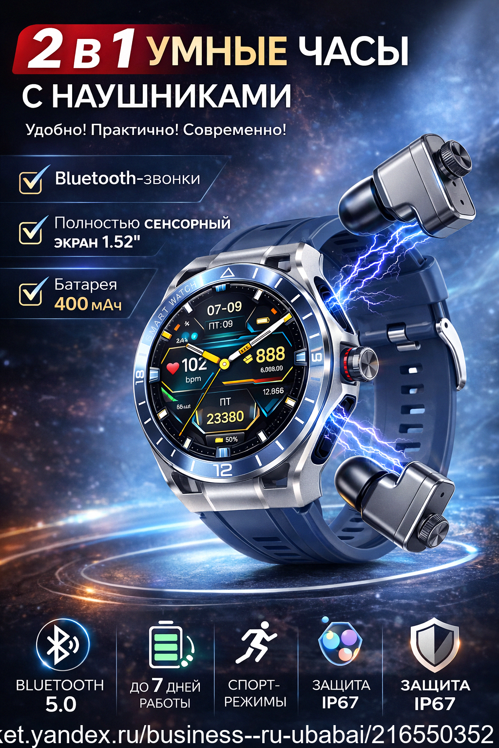 Умные часы 2 в 1 с беспроводными наушниками, экран 1.52", Bluetooth, IP67