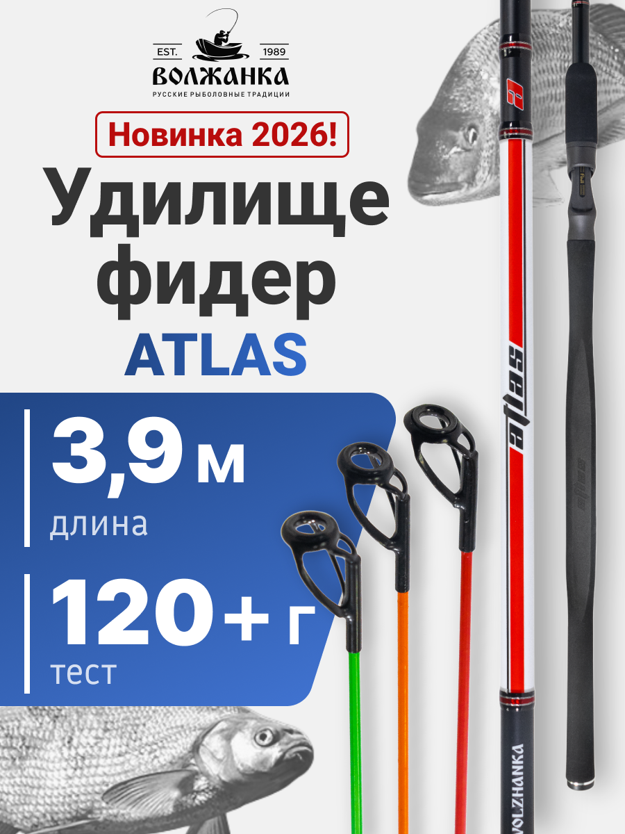 Удилище фидер "Volzhanka Atlas" 3.9м (3 секции+3) тест 120+гр
