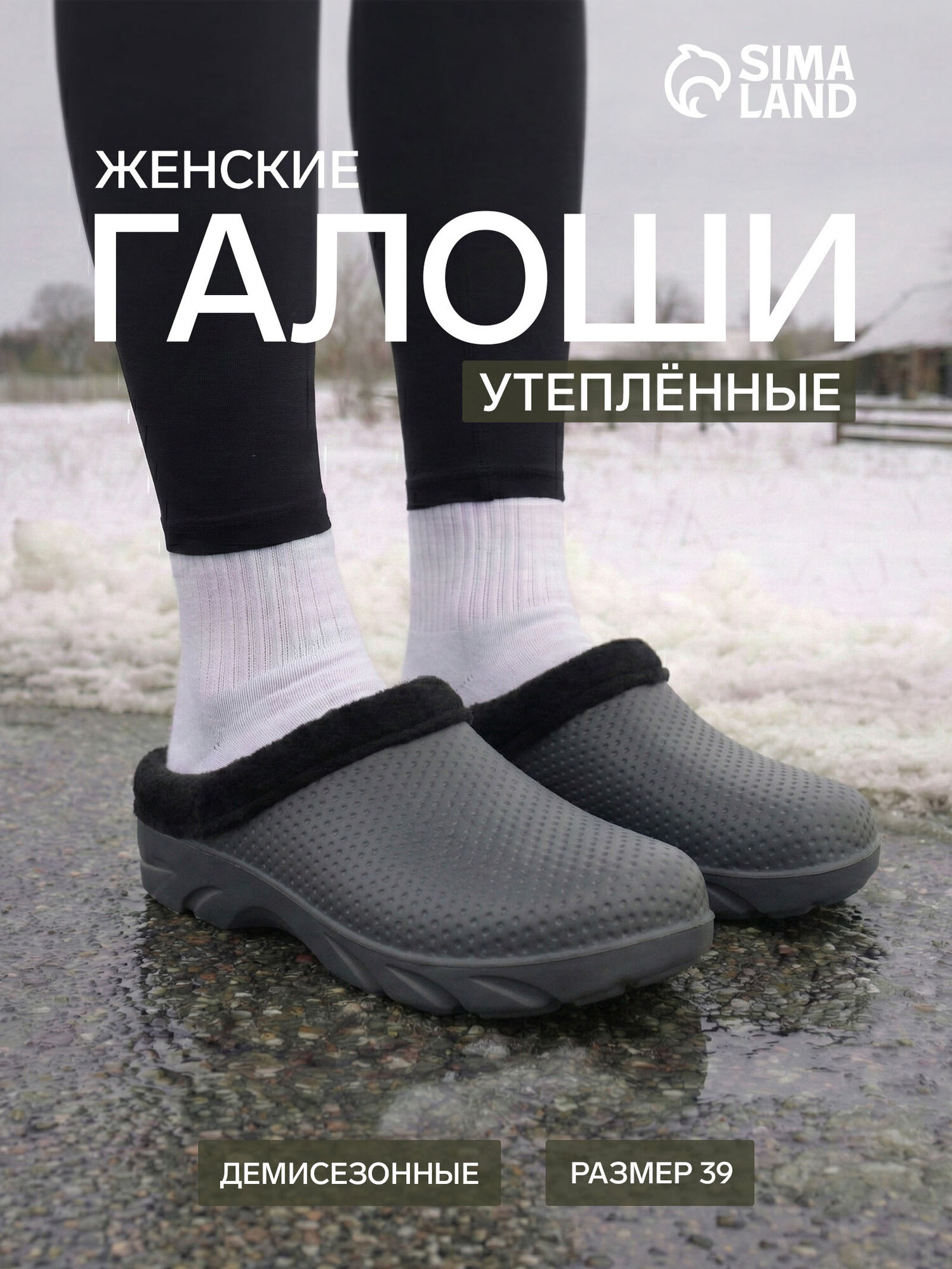 Галоши Light Company