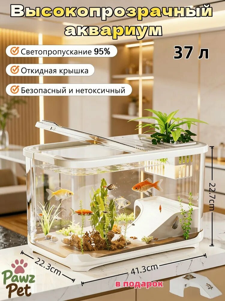 Панорамный аквариум, 37 л (41.3x22.7x22.3 см) с когтеточкой в подарок, для декоративных рыбок и черепах