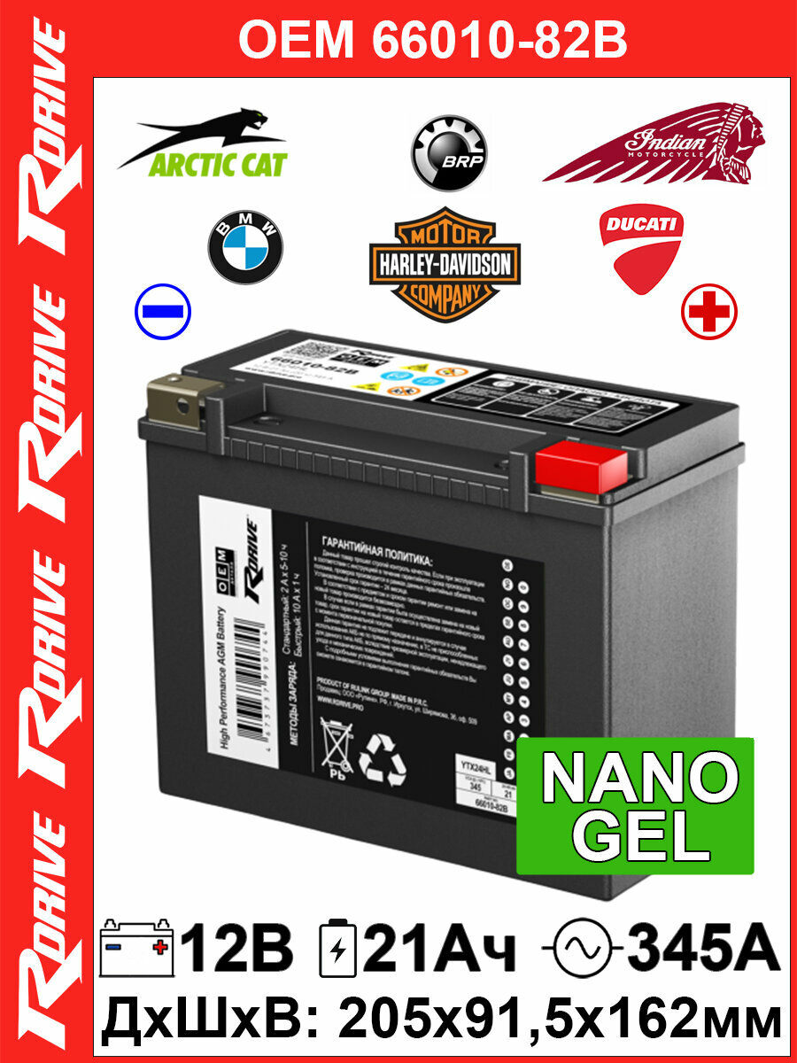 Мото аккумулятор RDrive 66010-82B (YTX24HL-BS) 12В 21Ач (12V 21Ah) 345A AGM, обратная полярность для HARLEY DAVIDSON, квадроцикла, скутера, мопеда, питбайка, картинга, электромотоцикла