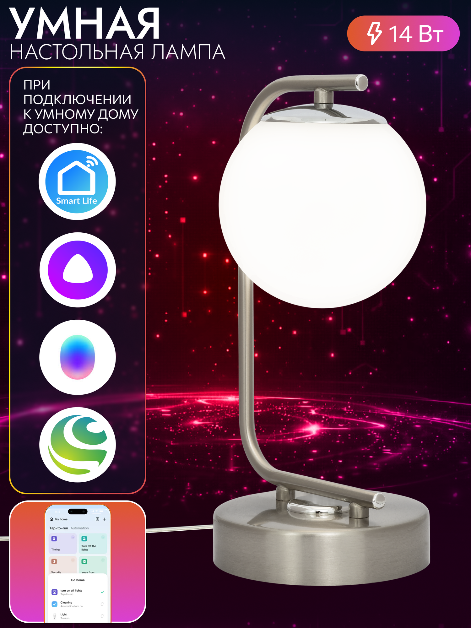 Умный светодиодный настольный светильник Citilux Адам Смарт CL228A811 RGB с голосовым управлением