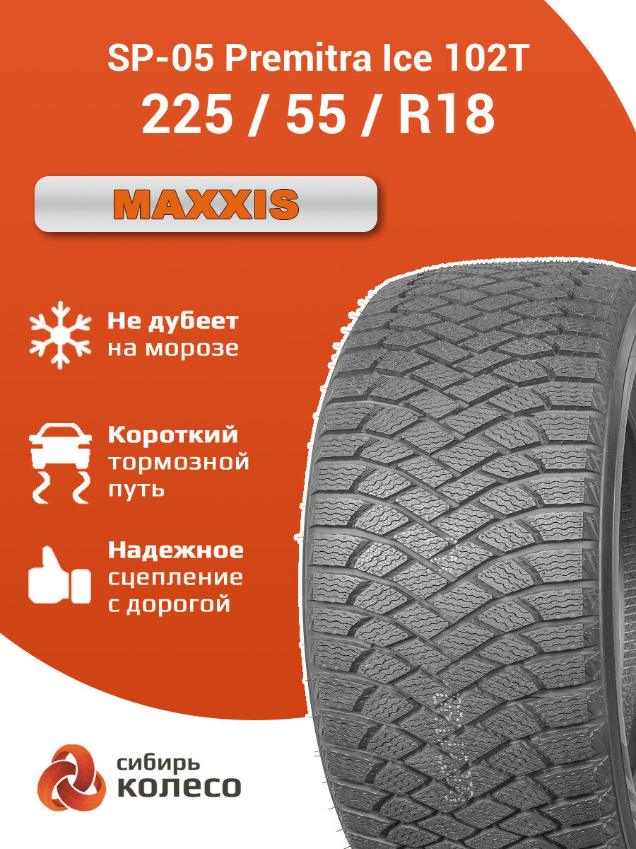 225/55R18 Maxxis SP-05 Premitra Ice 102T