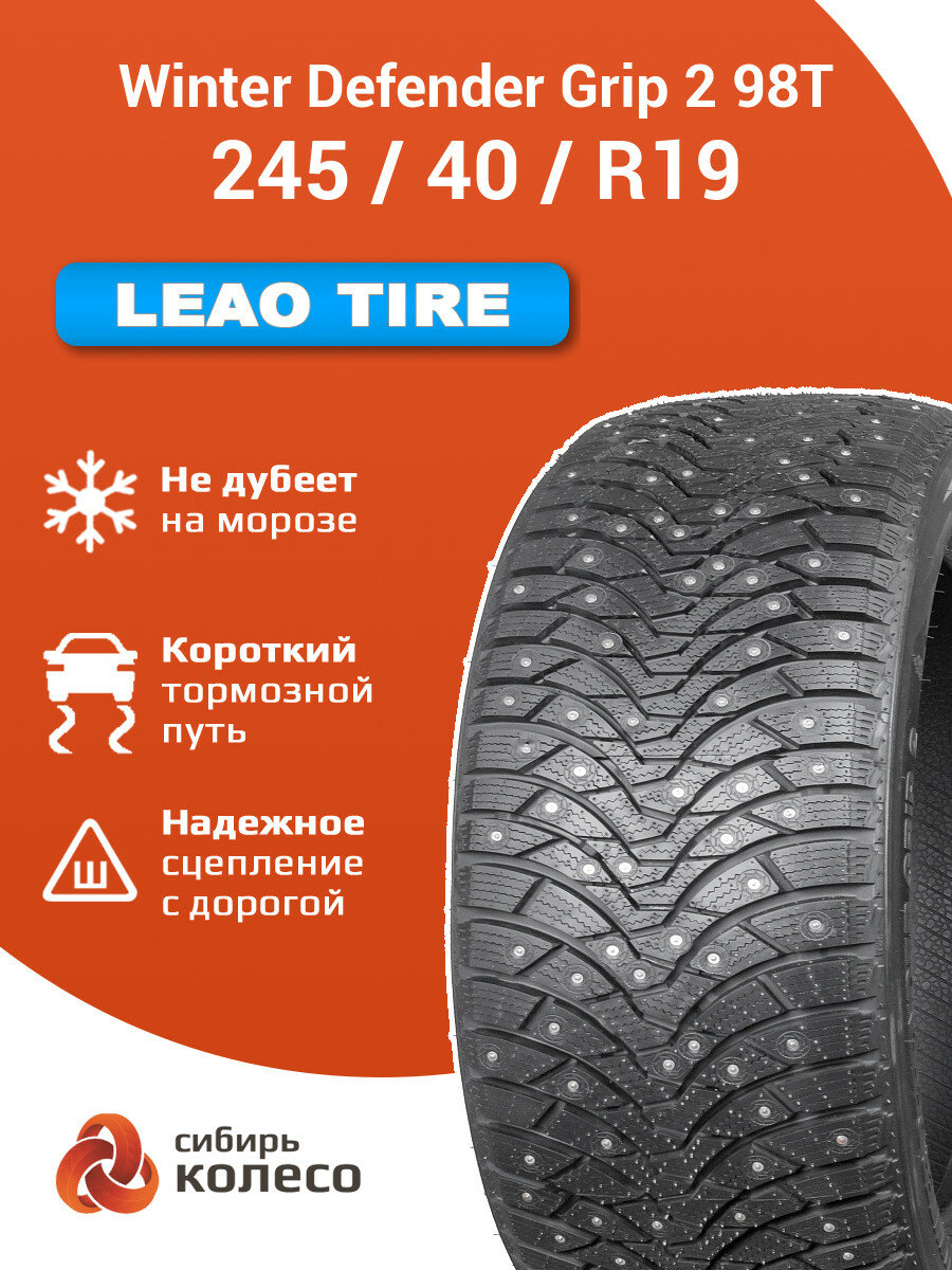 245/40R19 Leao Winter Defender Grip 2 98T шип