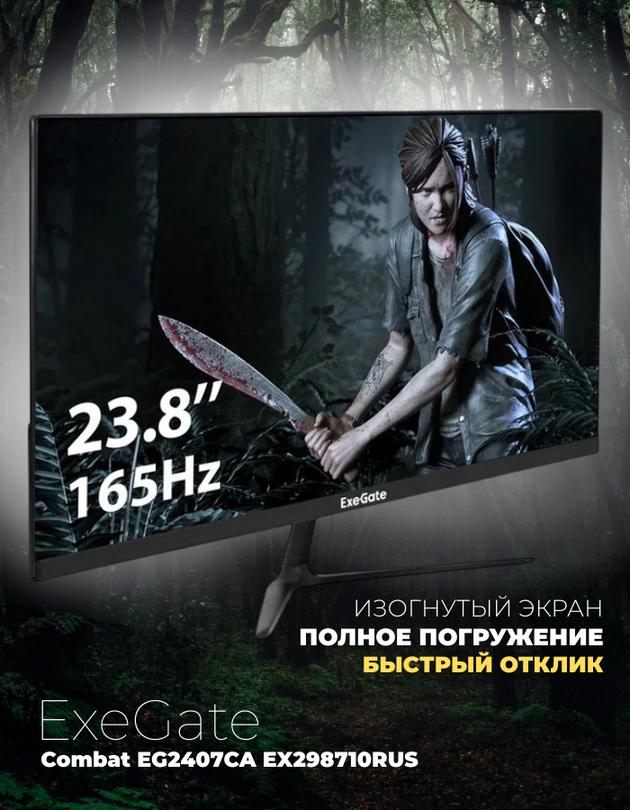 Игровой монитор ExeGate EG2407CA, диагональ 23,8", FHD, 165Гц, IPS