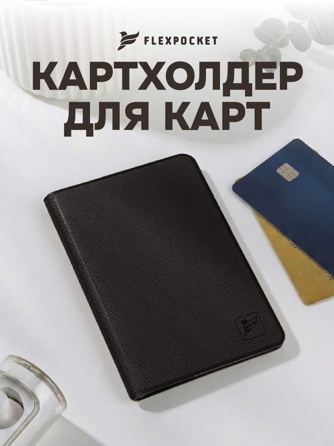 Картхолдер