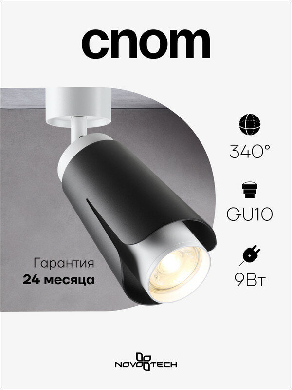 Светильник накладной NOVOTECH TULIP 370828 GU10 9W белый